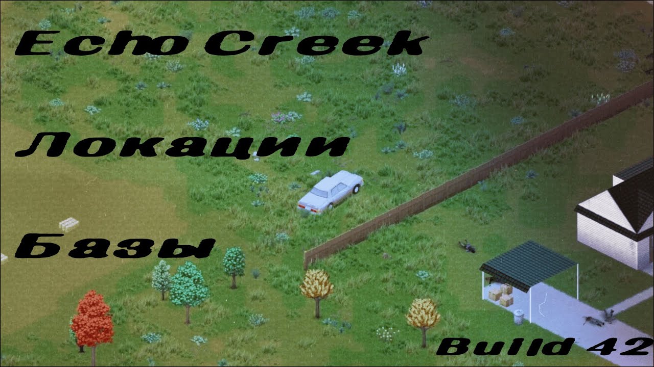 Локации и возможные места для базы в Echo Creek | Project Zomboid 42 Build - YouTube
