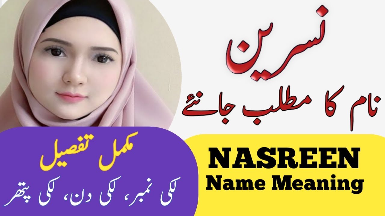 Nasreen Name Meaning In Urdu | Nasreen Naam Ka Matlab | Muslim Girl ...