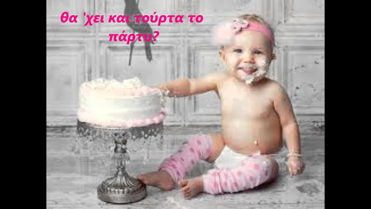 ΧΡΟΝΙΑ ΠΟΛΛΑ ΜΑΝΟΥΛΑ ΜΟΥ!.wmv - YouTube