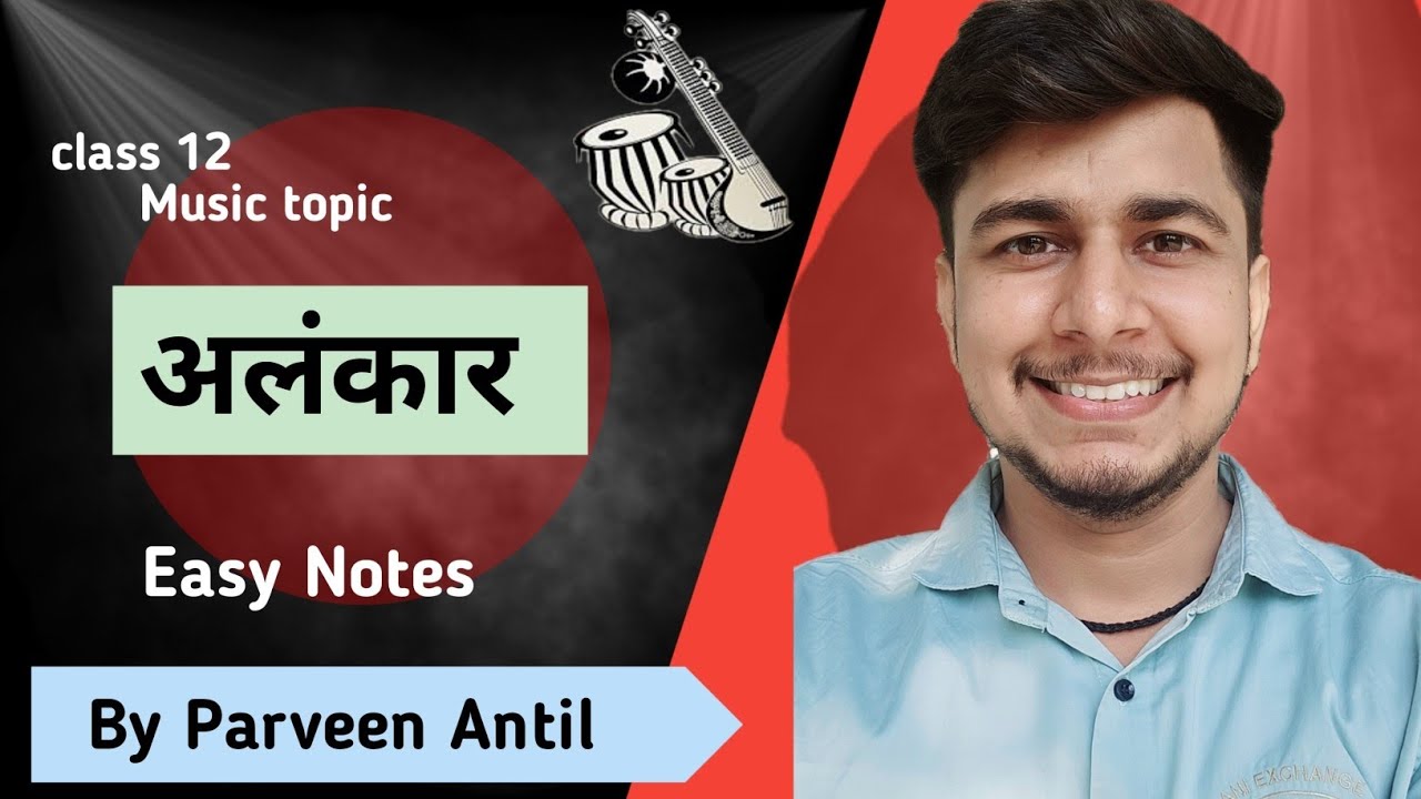 class 12 | अलंकार | Alankar | by parveen antil | hindustani music vocal ...