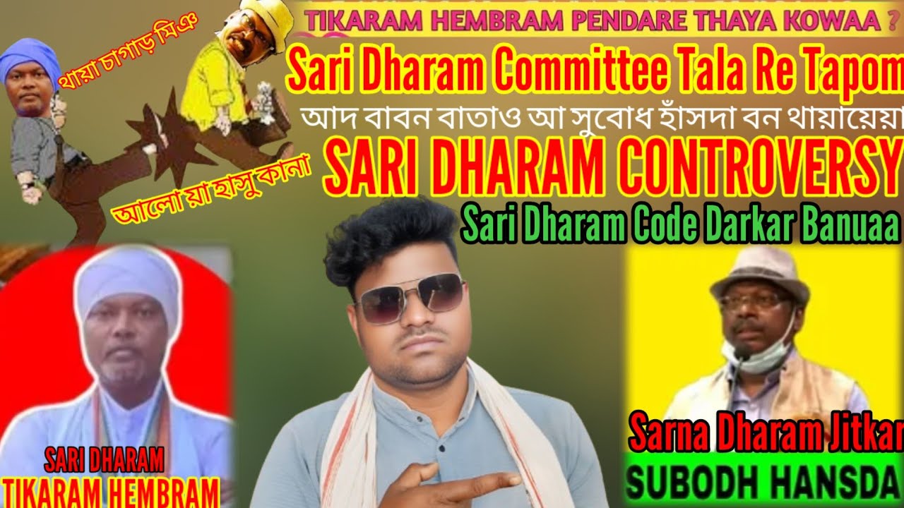Sari Dharam Controversy Tikaram Hembram Subodh Hansda Pendare Thaya ...