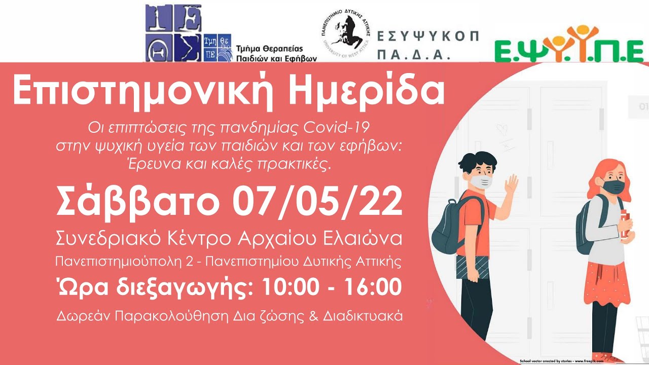 Οι επιπτώσεις της πανδημίας Covid-19 στην ψυχική υγεία των παιδιών και ...