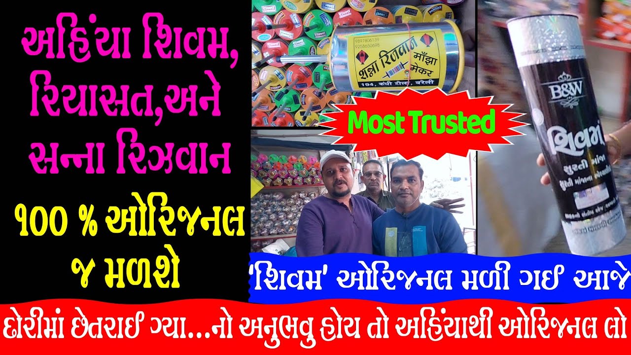 Bareli Manjha In Ahmedabad🧵 || Best Manjha In Ahmedabad 🔥|| Bareli dori ...