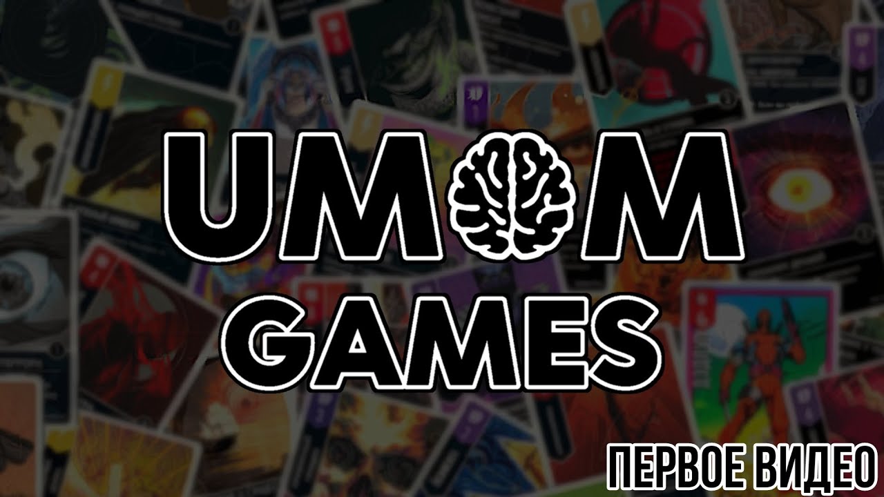 UMOM GAMES: Дискорд сервер по Unmatched - YouTube