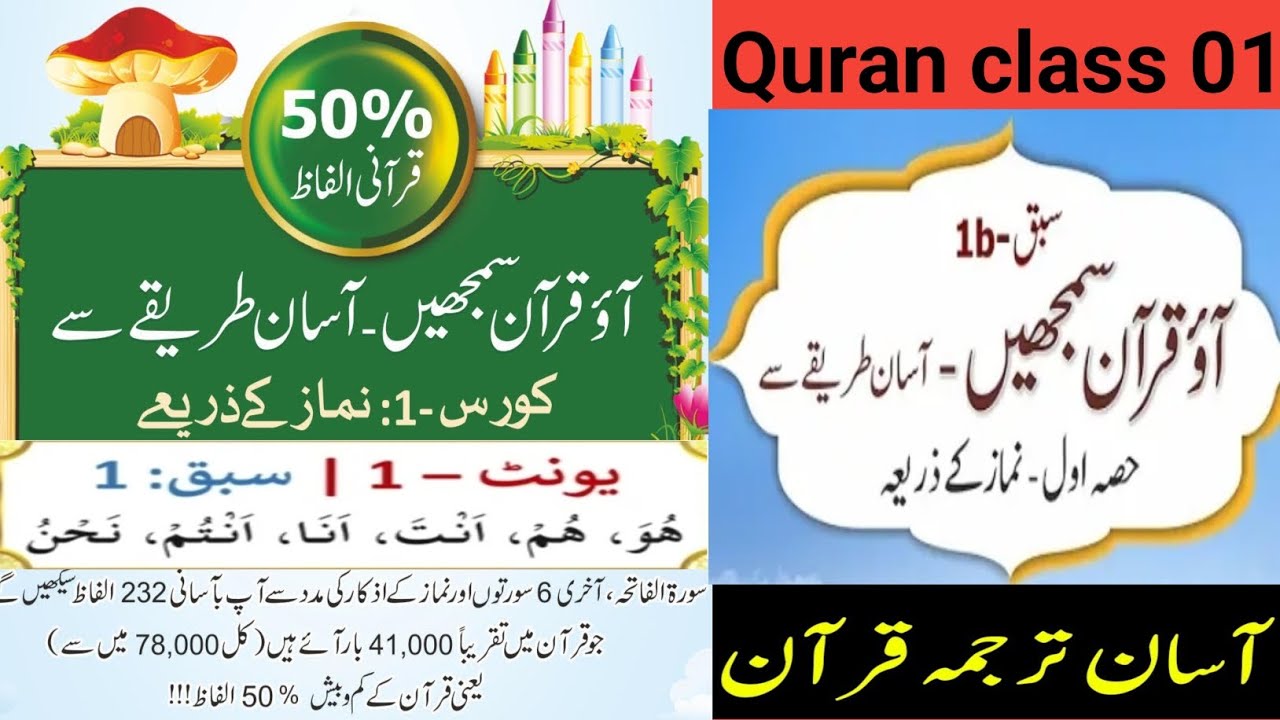 Quran asan hae Quran class 01B Quran ki wo batain jo aap pahly nahi ...