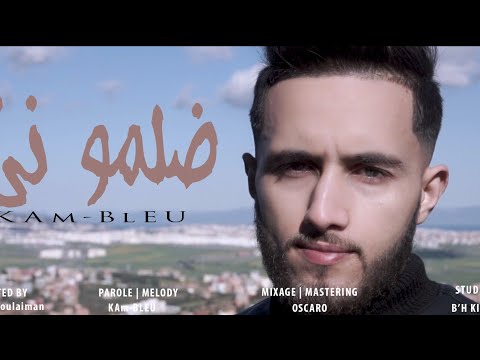 kAm_bleu  Dalmoni (Offcial Video Clip ) ضلمونيّ 2021