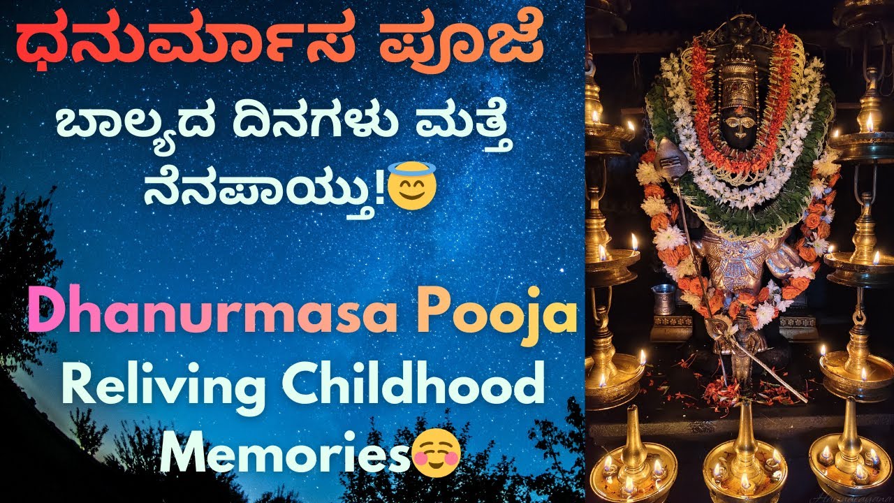Dhanurmasa Pooja at Native Temple | ಧನು ಪೂಜೆ | ಶ್ರೀ ಸುಬ್ರಹ್ಮಣ್ಯ ಸ್ವಾಮಿ ...