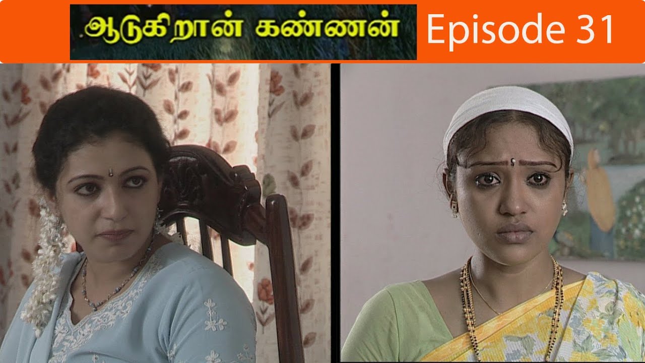 ஆடுகிறான் கண்ணன் சீரியல் Episode - 31 | Aadukiran Kannan Serial - YouTube