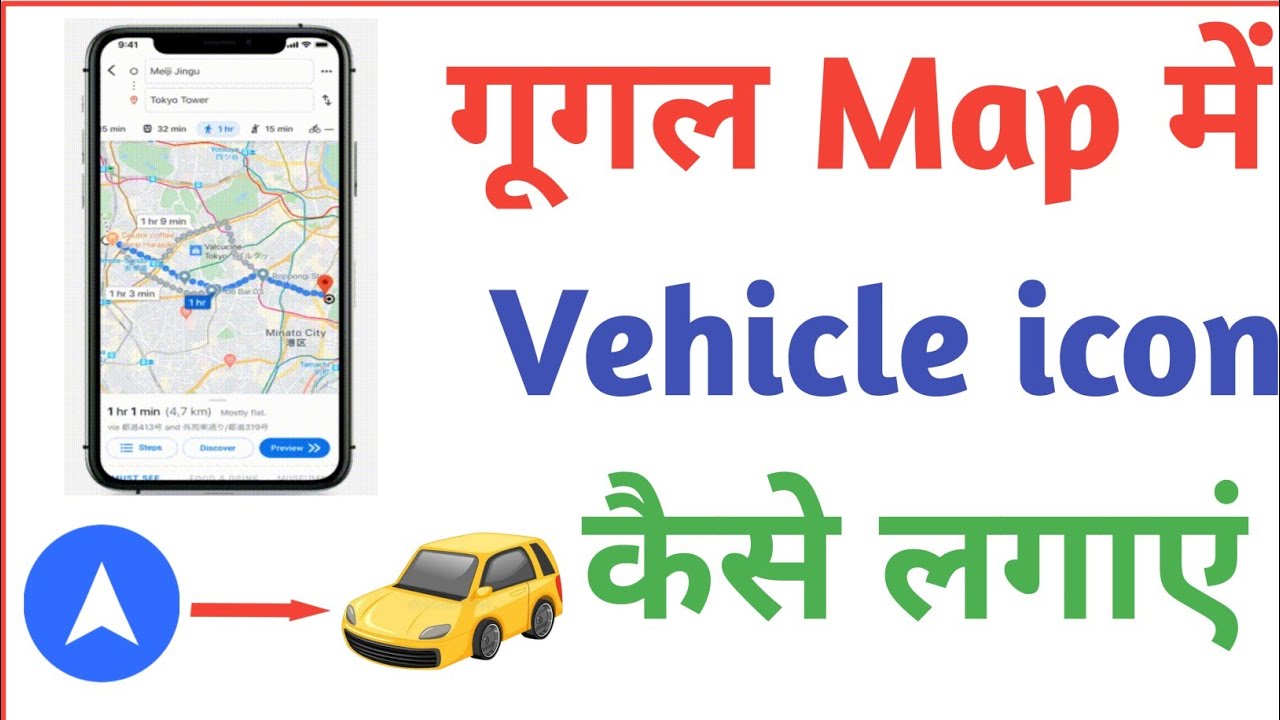 Google Maps: google map mein vehicle icon kaise lagaye | How to change ...
