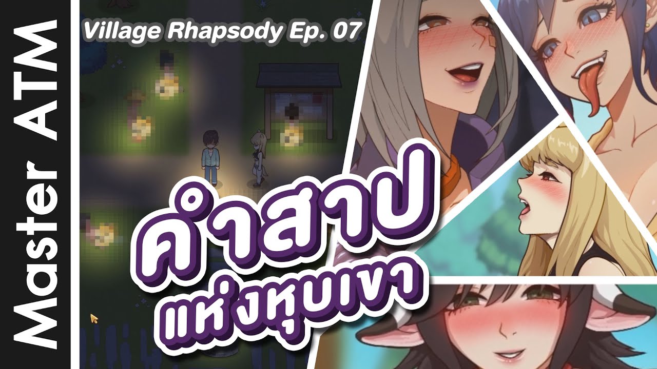คำสาปแห่งหุบเขา - Village Rhapsody [ Ep. 07 ] by Master ATM - YouTube
