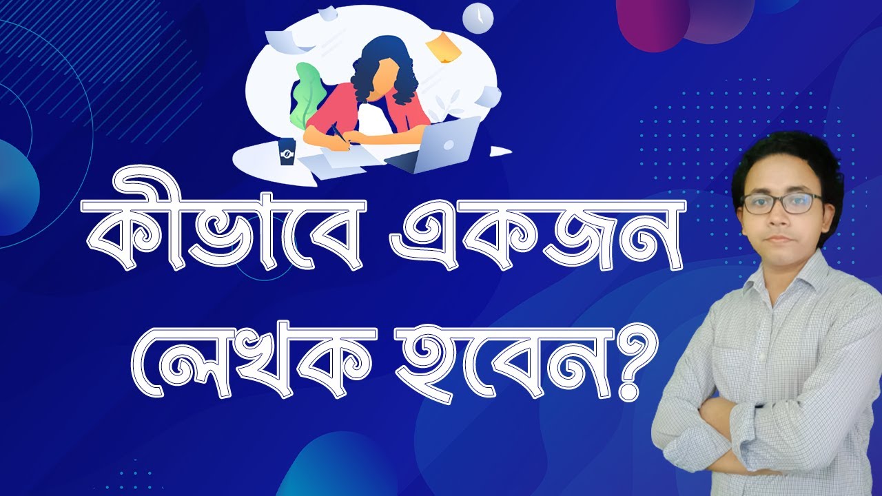 How To Become A Writer In Bengali Article Writing Bangla Guideline how-to-become-a-writer-in-bengali-article-writing-bangla-guideline