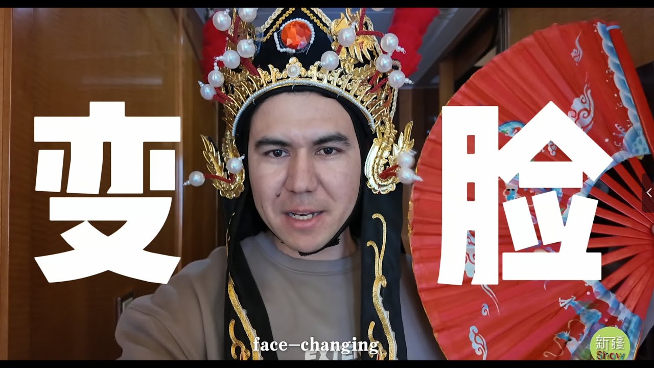 A Guy from Xinjiang Falls for Sichuan Opera Face-Changing - YouTube
