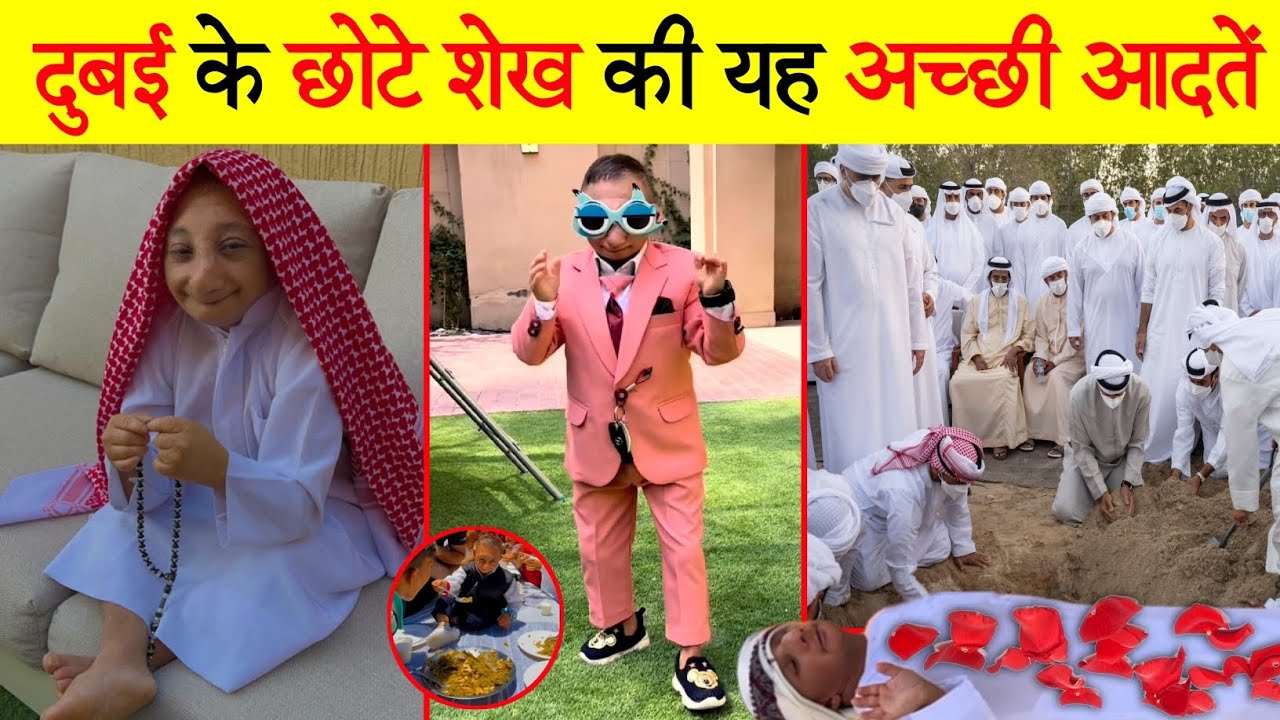 दुबई के छोटे शेख की यह अच्छी आदतें 😓 | Good Habbits Of Small Sheikh Of ...