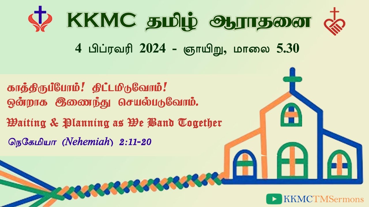KKMC Tamil Ministry | SUNDAY SERVICE | Singapore | 05:30PM | 04/02/2024 ...