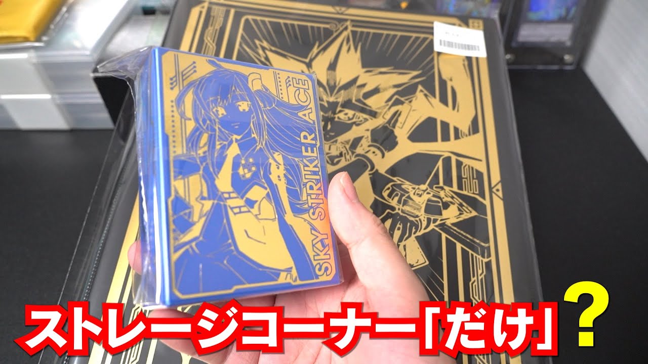 【遊戯王】ストレージコーナー「だけ」のカードショップがオープンしたので行ってみた - YouTube