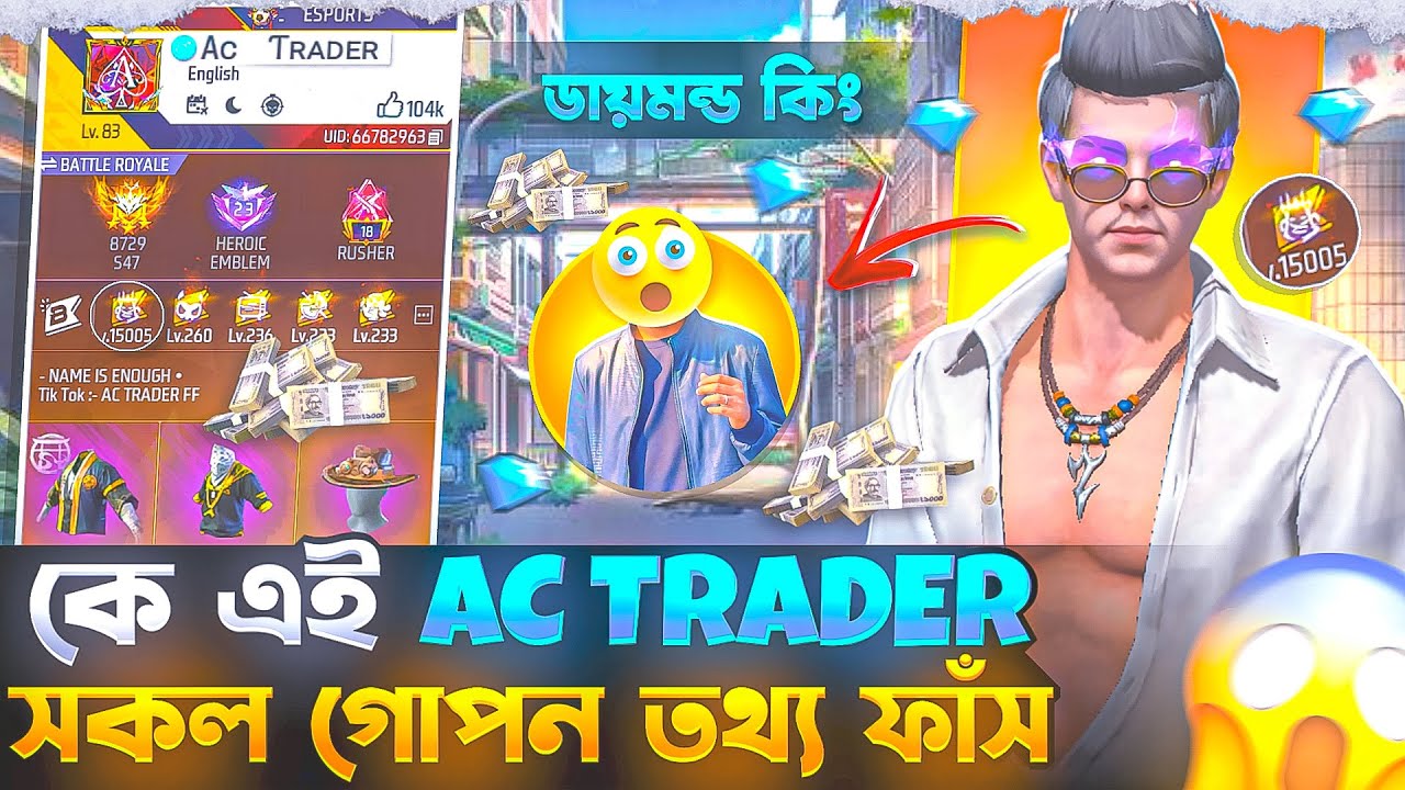 কে এই AC TRADER?🤔কি তার আসল পরিচয়😳|| AC TRADER এর সকল গোপন তথ্য ফাঁস😱| - YouTube
