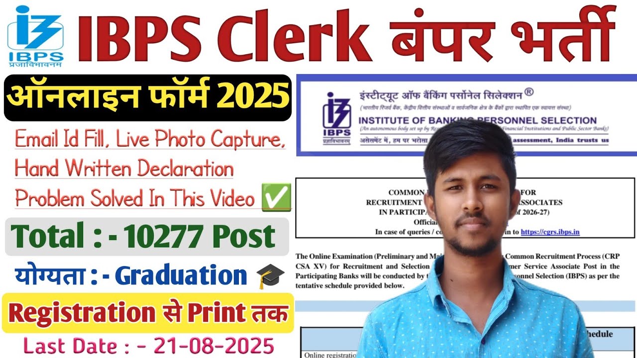 How to fill IBPS Clerk Online Form 2025 | IBPS Clerk Notification 2025 ...