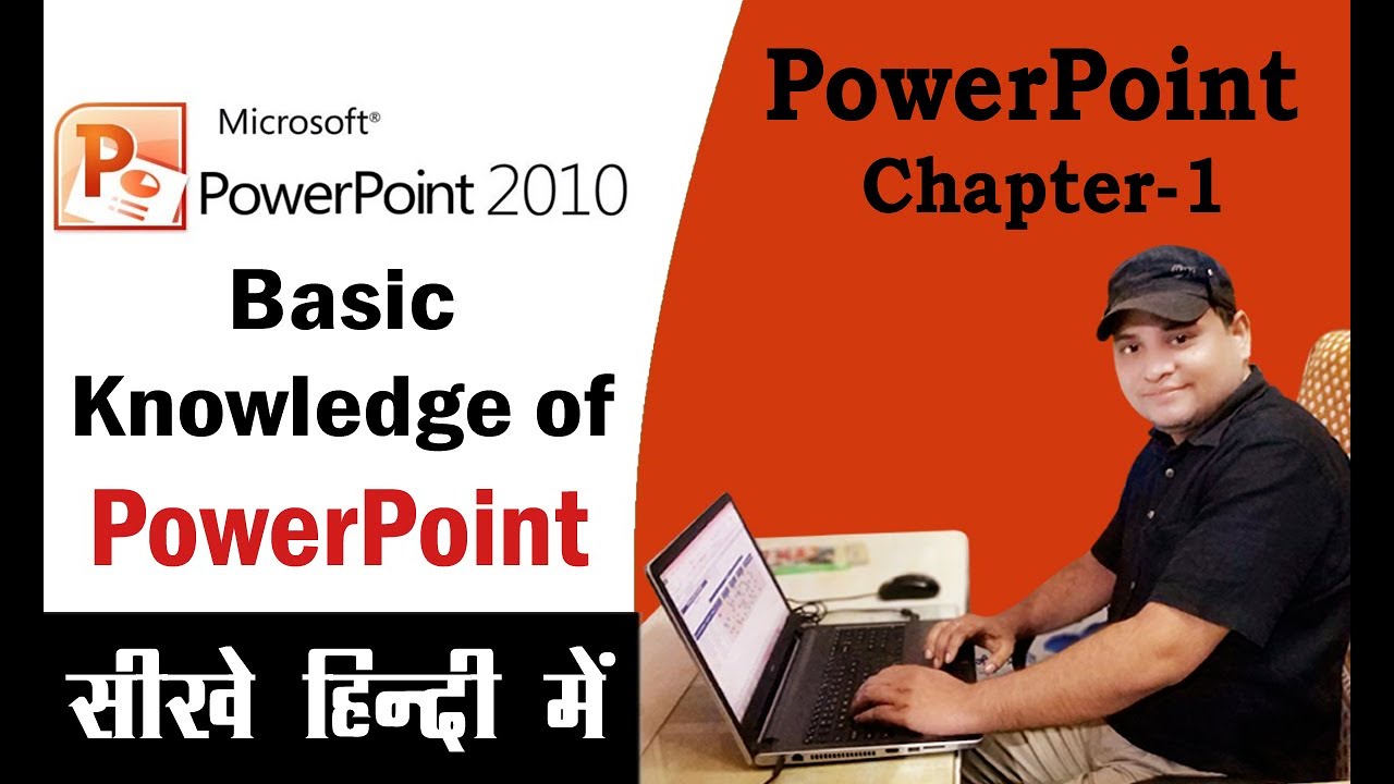 Learn Introduction PowerPoint इस विडियो में आप जानेगे Microsoft ...