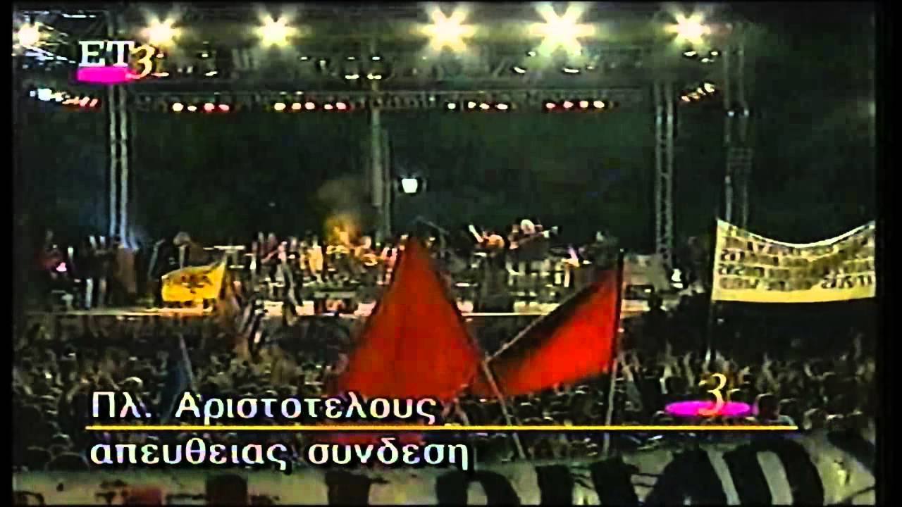 ΣΥΜΠΑΡΑΣΤΑΣΗ ΣΤΗ ΣΕΡΒΙΑ - YouTube