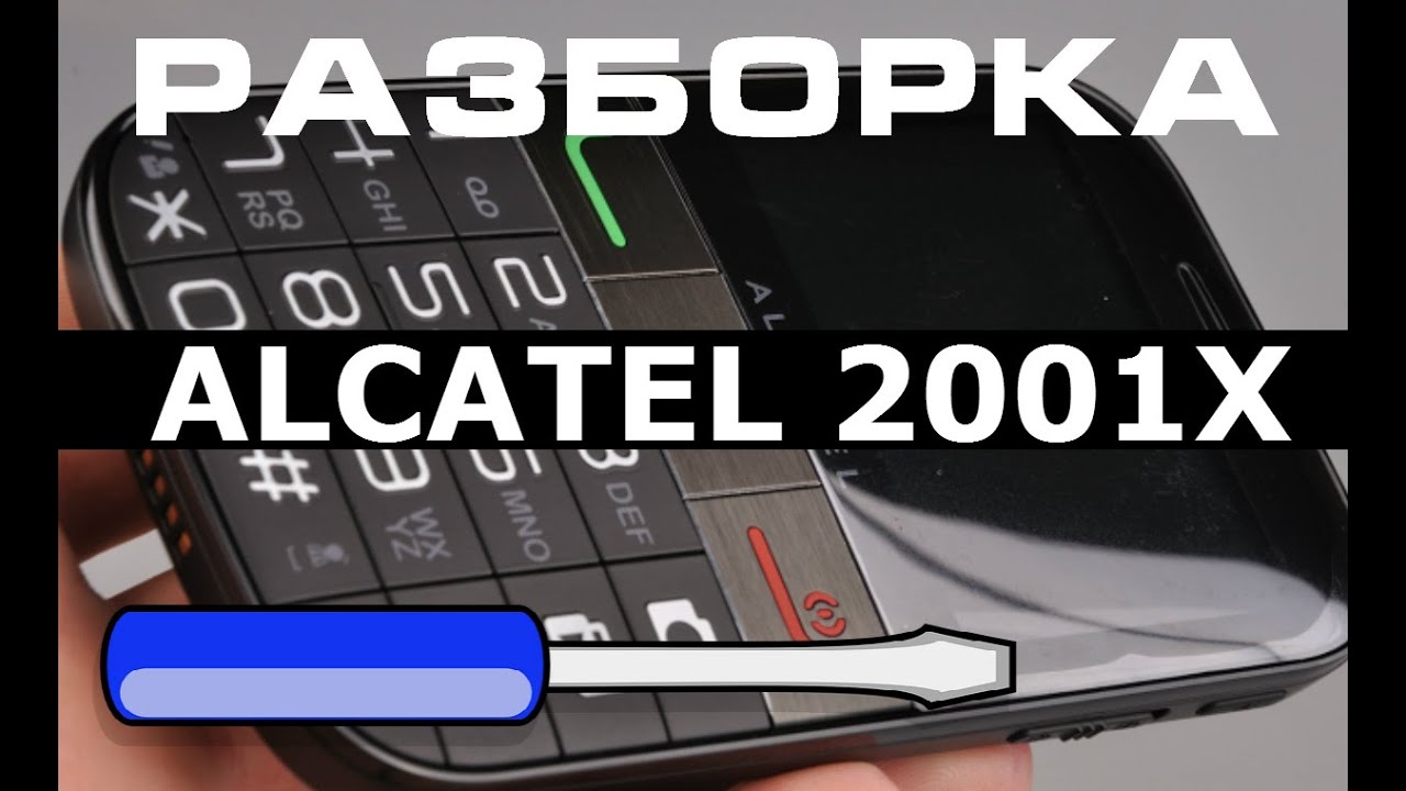 Как разобрать alcatel 2001x - YouTube