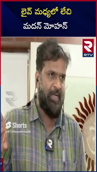 Madhan Mohan Shocking Reaction On Shanti Vijay Sai Reddy | RTV Vizianagaram - YouTube