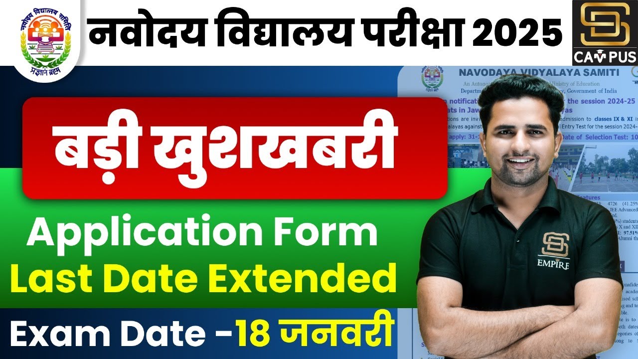 Navodaya form filling last date 2025 || JNV form Last date || JNV 2025 ...