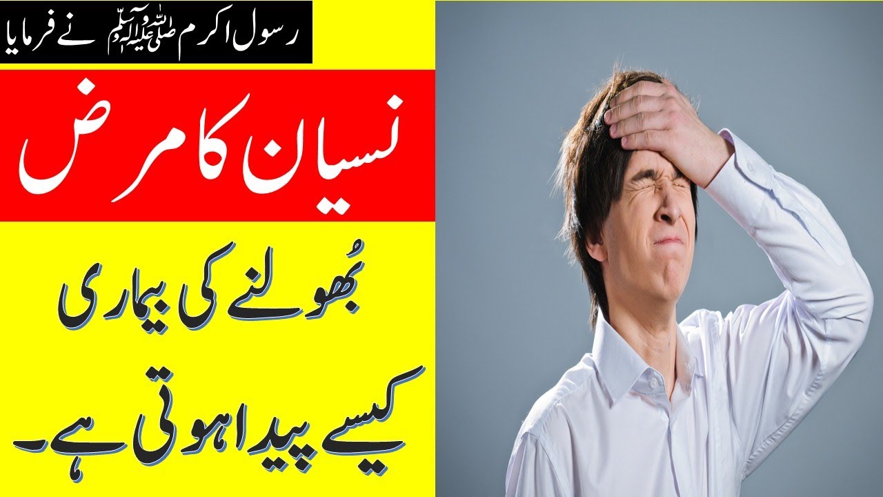 Nasian ka Marz || Hazrat Muhammad saw - YouTube