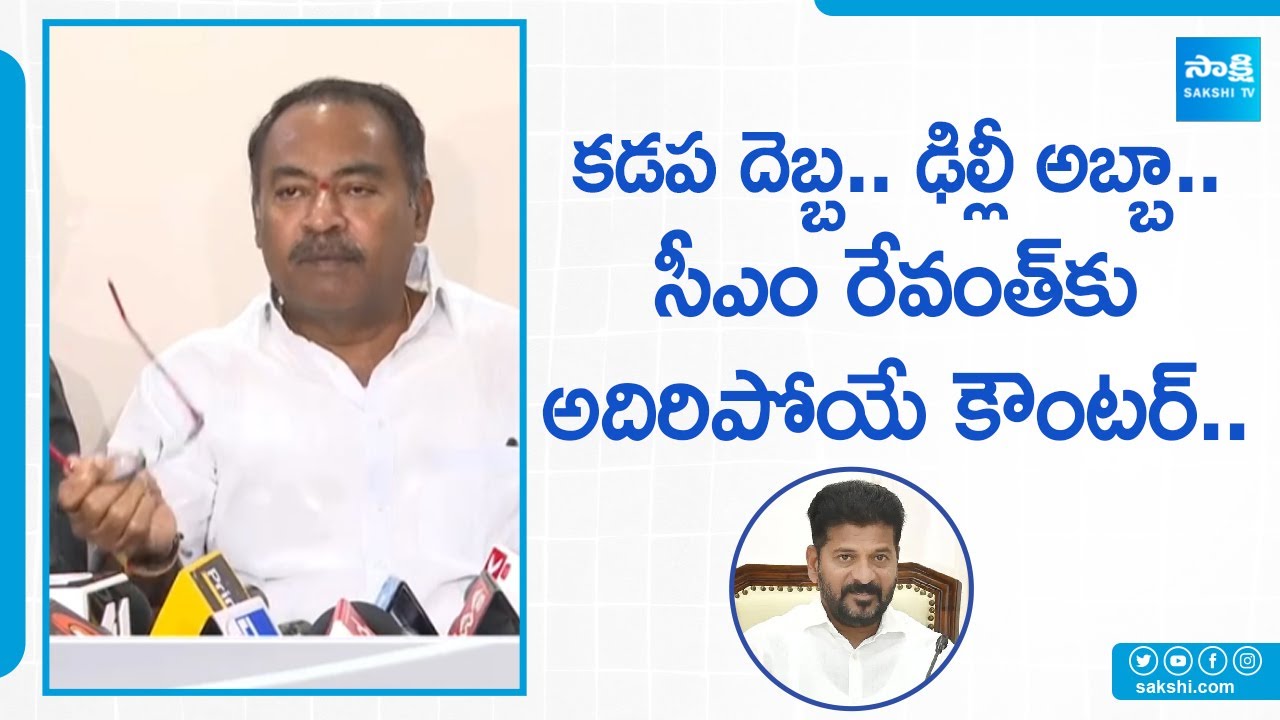 Kadapa Incharge Suresh Babu Strong Counter To CM Revanth Reddy | Kadapa ...
