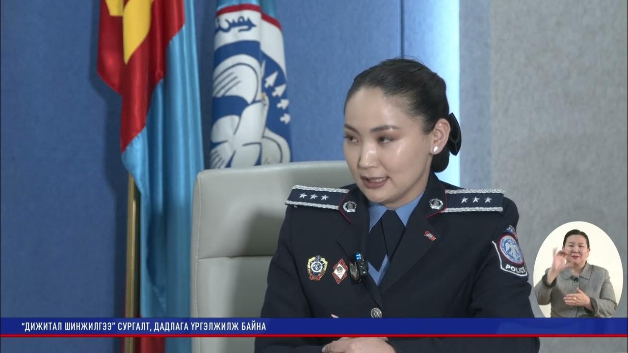 Ярилцах цаг Цахим орчинд үйлдэгдэж буй ЗАЛИЛАХ гэмт хэргийн талаар