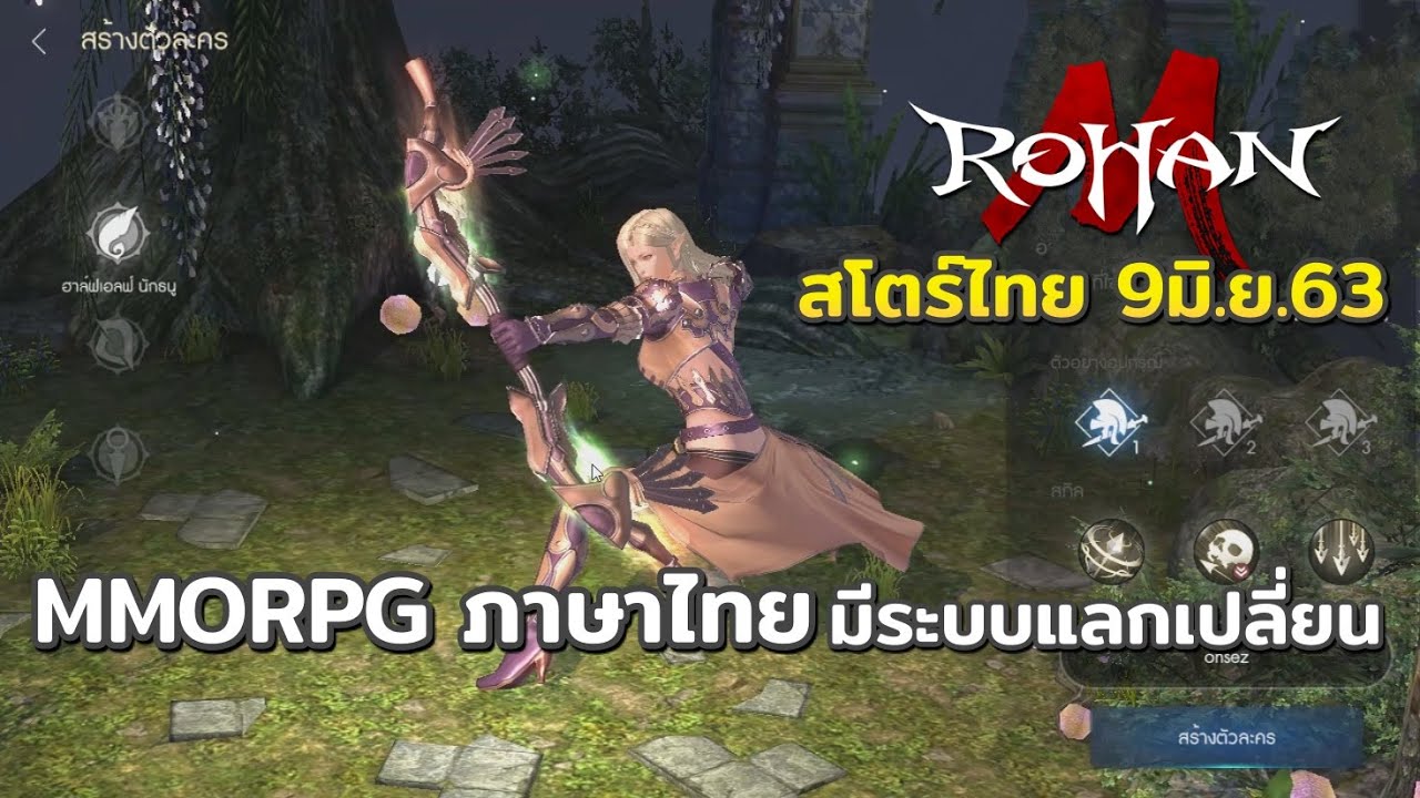 รีวิวเกมส์มือถือ Rohan M ไทย MMORPG จากเกมPC - YouTube