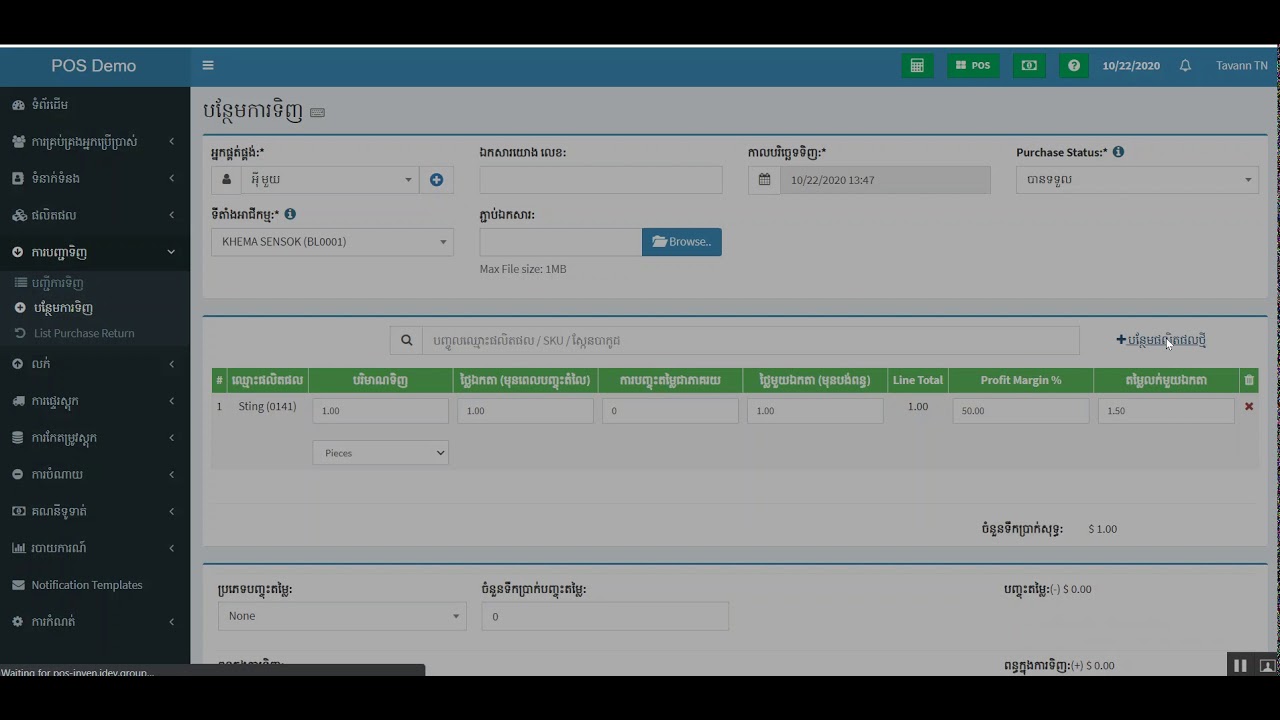 POS Training Part-7 (Purchase) - YouTube