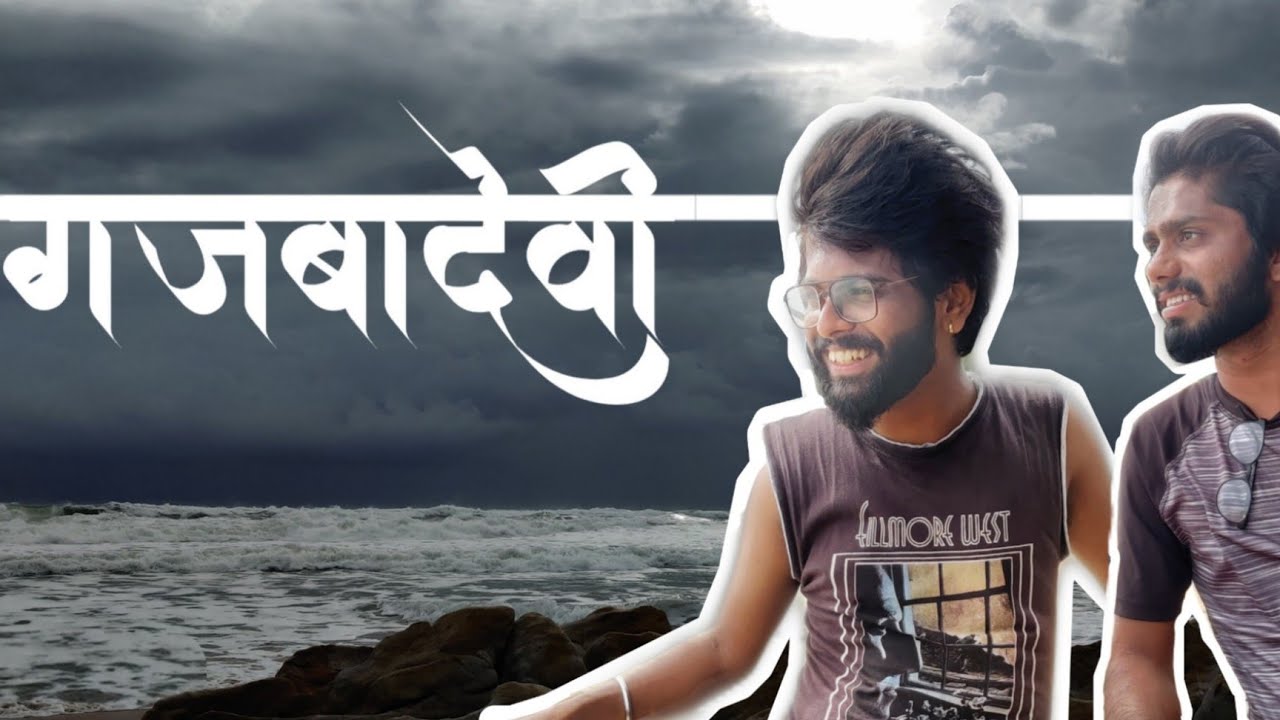 GAJBA DEVI | DEVGAD | SINDHUDURG | MITHBAV | vlog1 - YouTube