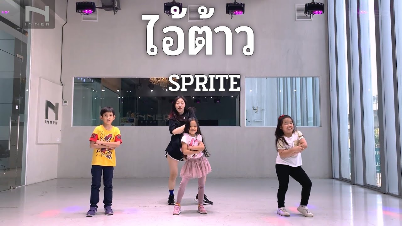 INNER KIDS I ไอ้ต้าว - SPRITE - YouTube