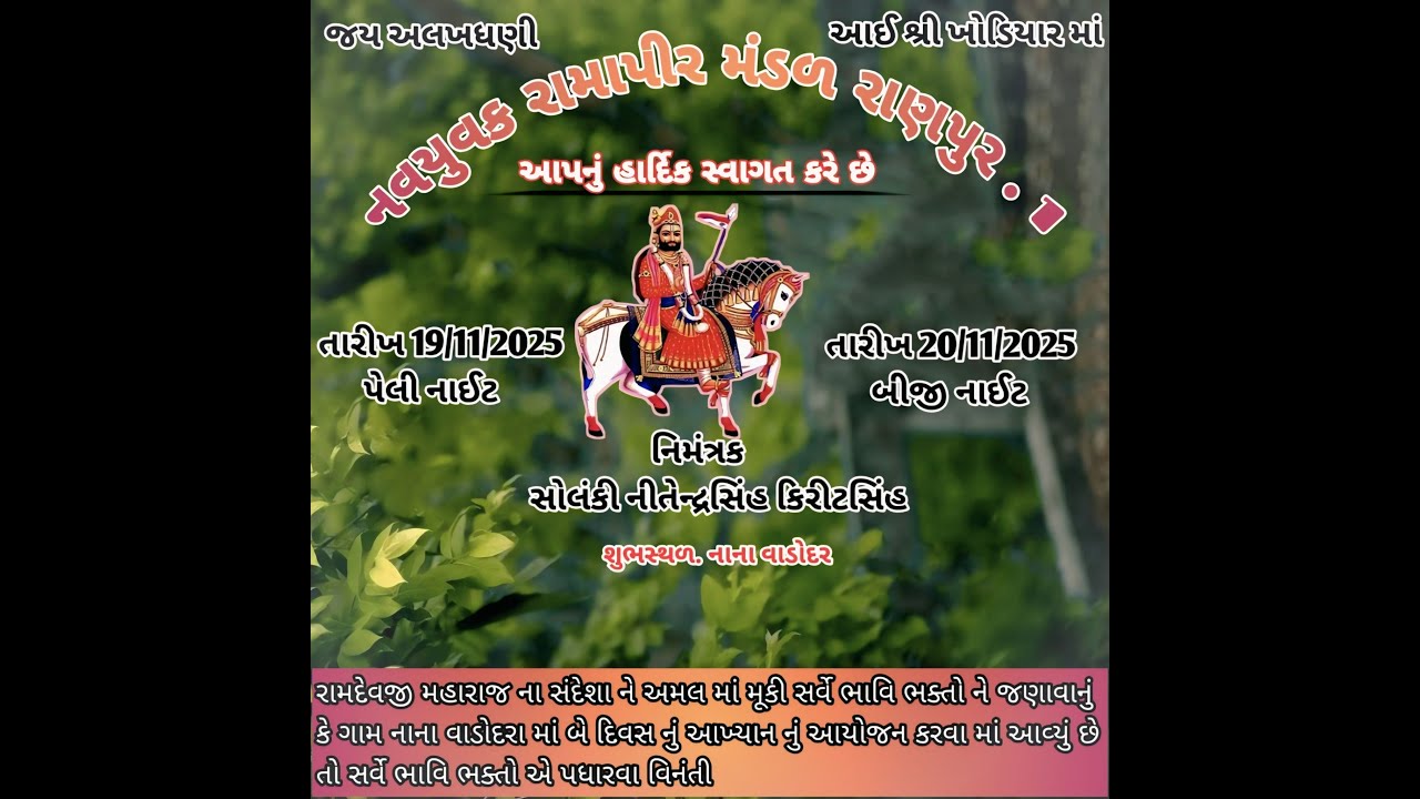 jay alakhdhani official mahesh khant's broadcast - YouTube