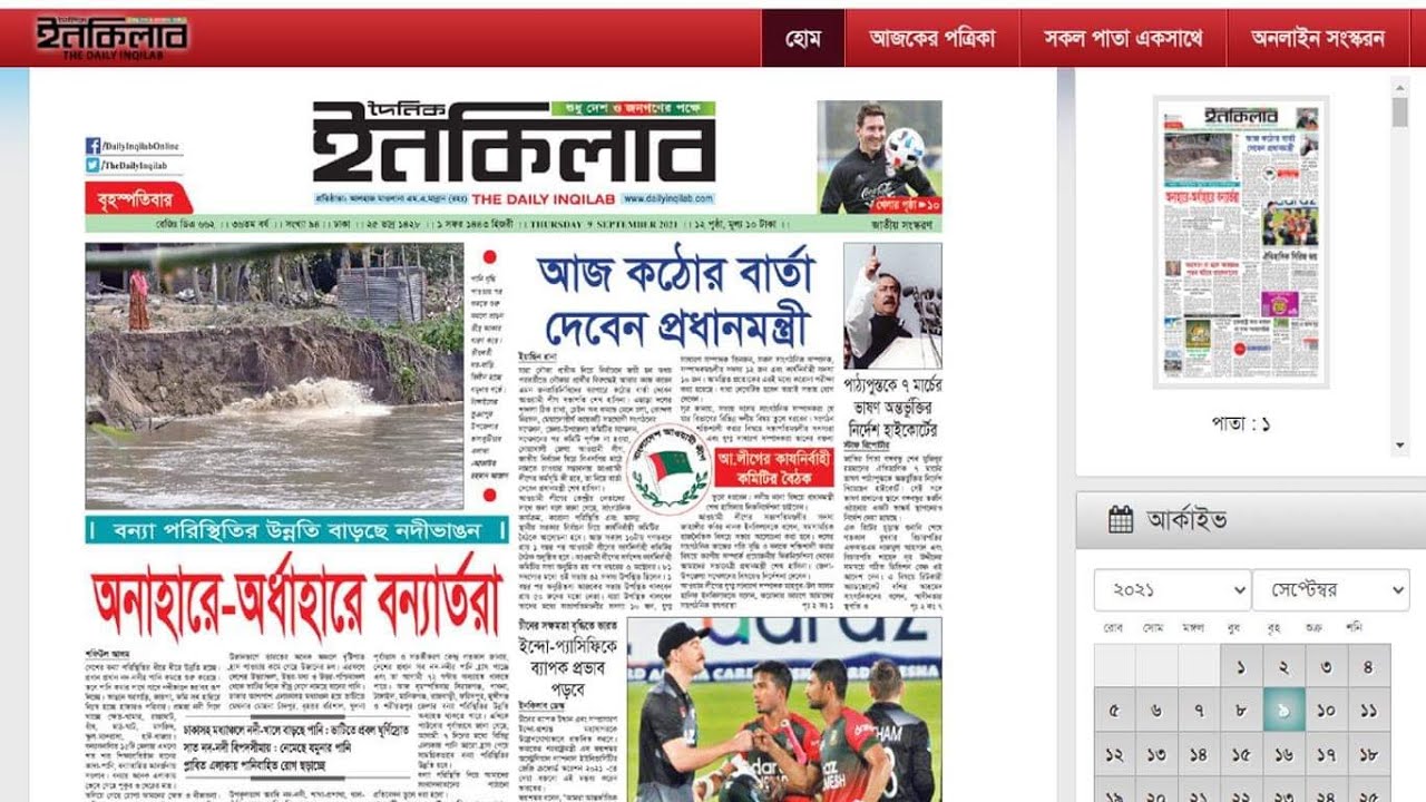 Daily Inqilab (ইনকিলাব) || ০৯ সেপ্টেম্বর ২০২১ || আজকের পত্রিকা ...
