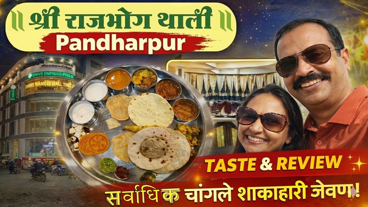 Best Veg Thali Near Vitthal Mandir | Shree Rajbhog Veg Thali Pandharpur ...