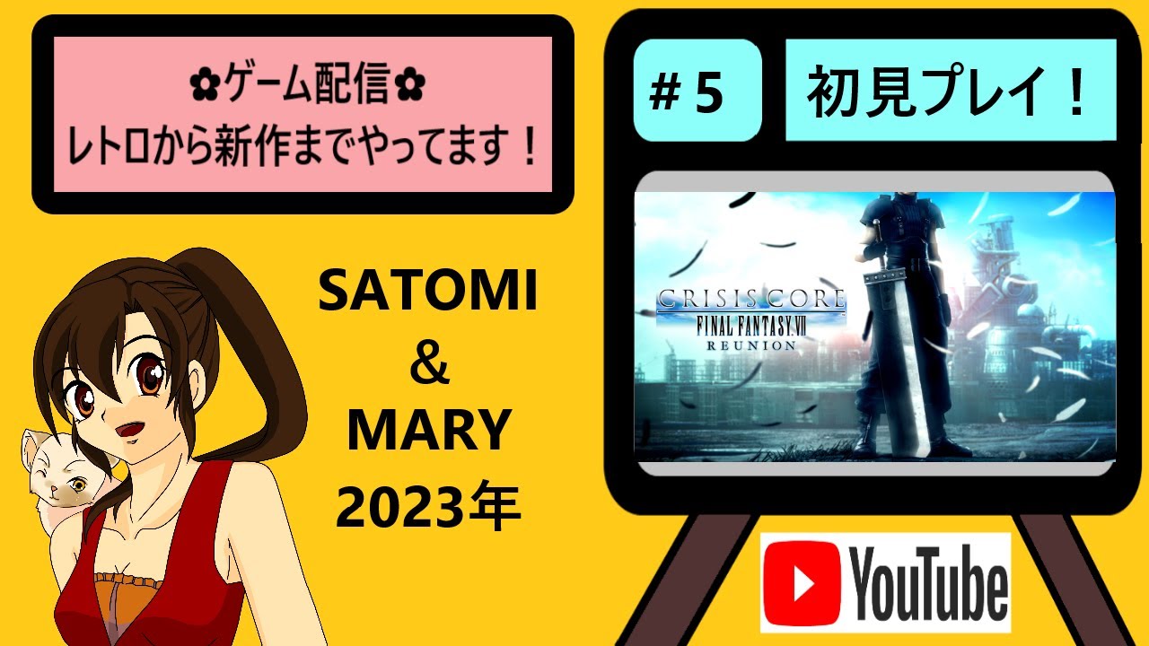 ★ライブ配信★#5★（ネタバレ有）CCFF7リユニオンを初見プレイで遊ぶ - YouTube