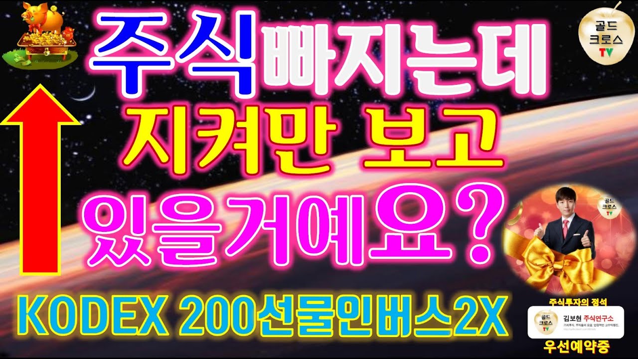 황금백서 나스닥 38 급락 글로벌 금융위기 본격화 미중 패권 경쟁 신냉전시대 직장인 주식 재테크 수익극대화 성공투자