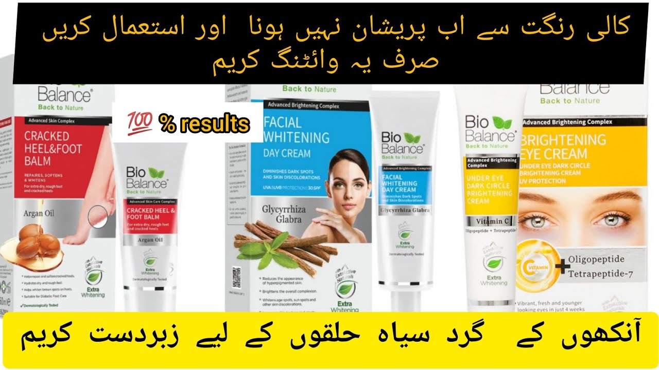 Bio balance whitening cream | eye cream | foot cream | how to get rid ...