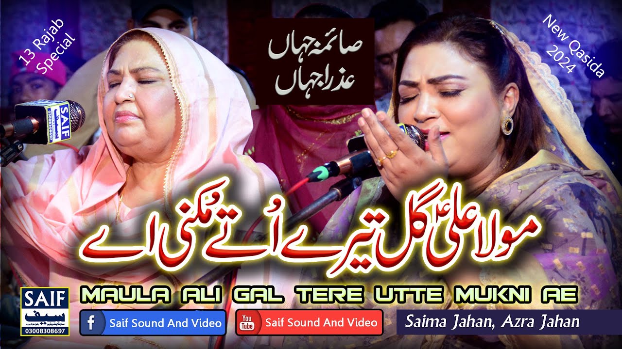 Maula Ali Gal Tere Utte Mukni Ae | Saima Jahan Azra Jahan | 13 Rajab Qasida 2024 - YouTube