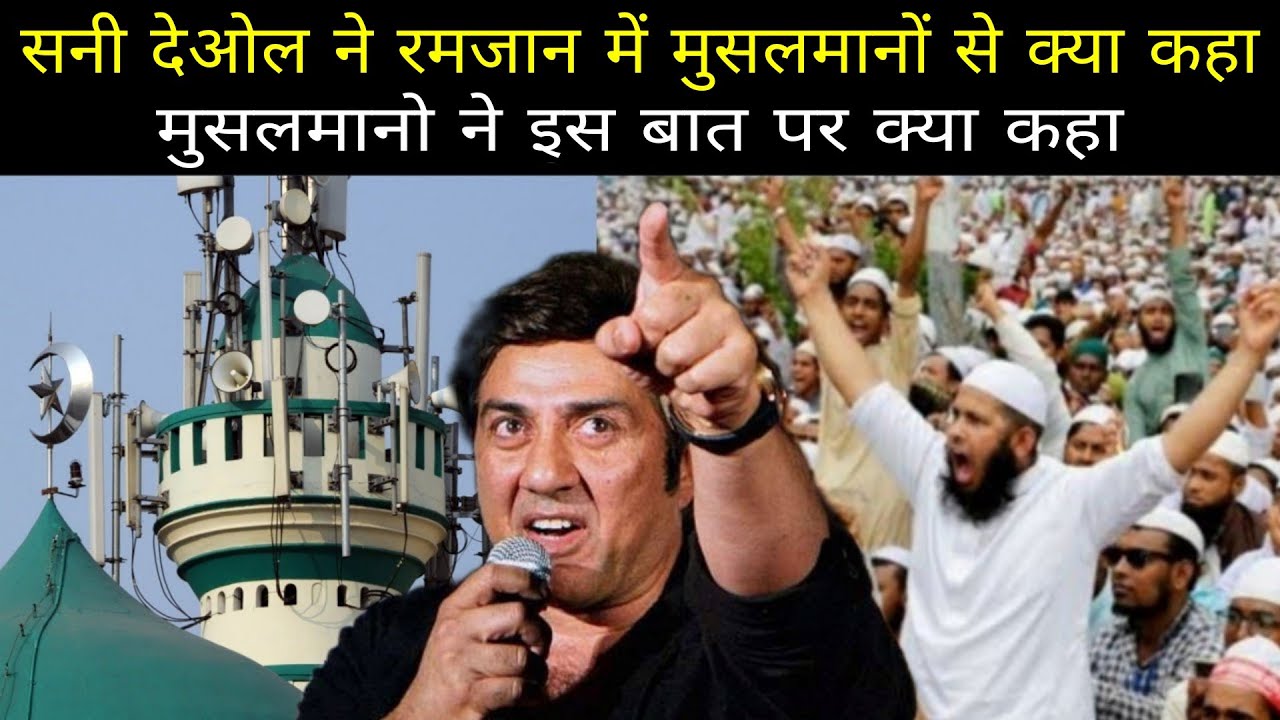 Sunny Deol Angry Speech in Ramzan for Muslims Masha'Allah | मुसलमान ...