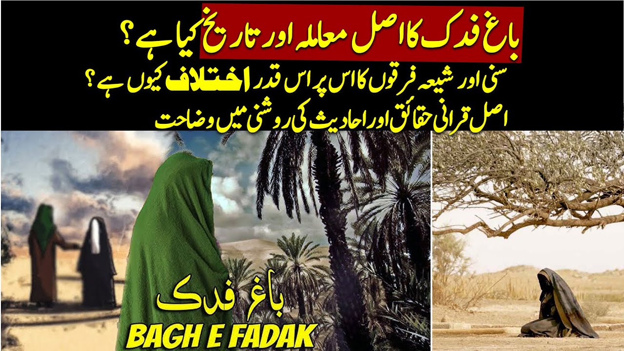 Real History And Conflict For Bag -e-Fadak Explained| Urdu / Hindi ...