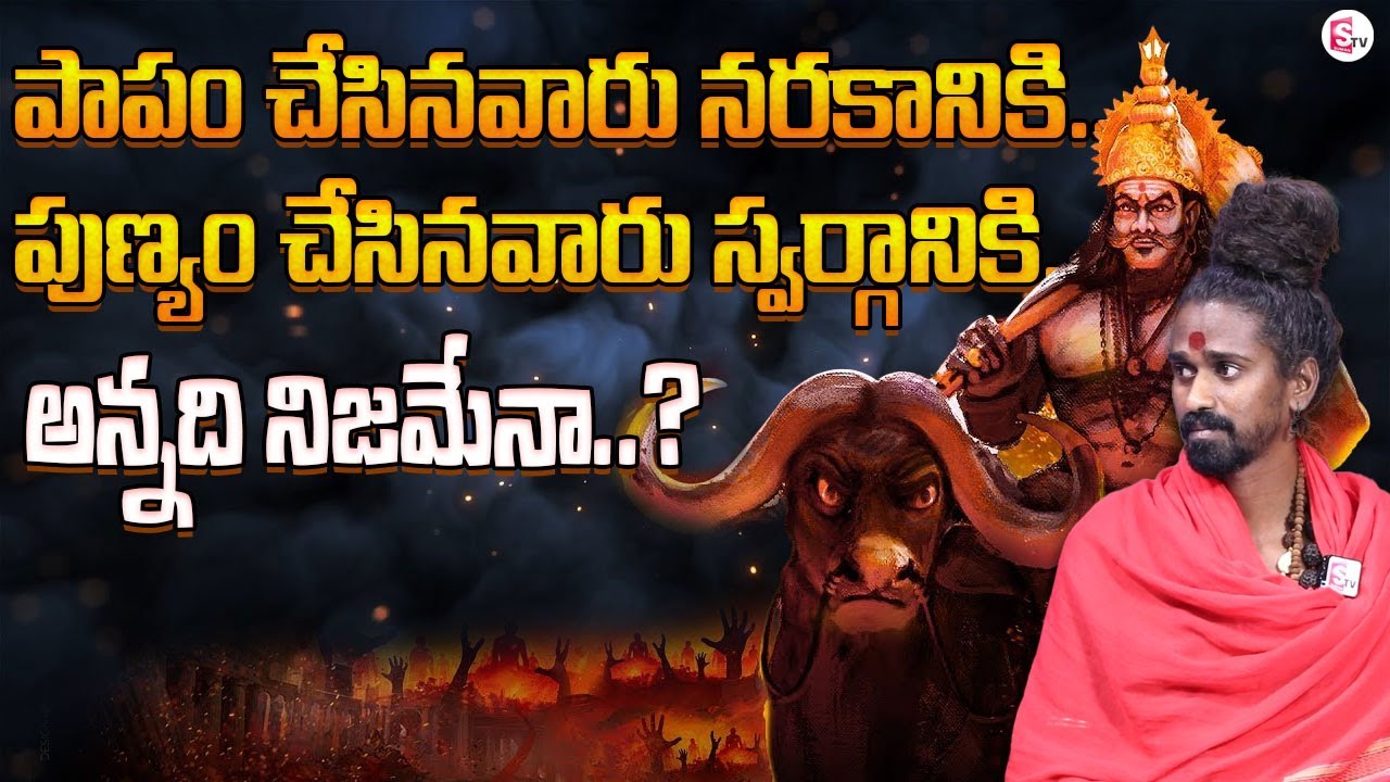 Adithya Parasri - Is Narakam A Real Place ? Punishments In Hell For ...