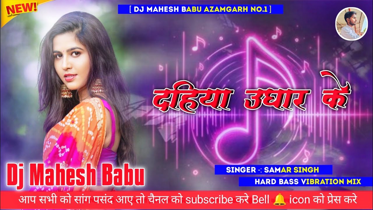 Dehiya ughar ke I Hard Bass vibration mix I Samar Singh I Dj Mahesh ...