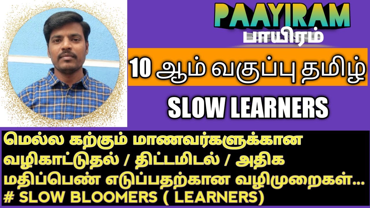 10th Tamil Subject important guides and Details for SLOW LEARNERS - YouTube