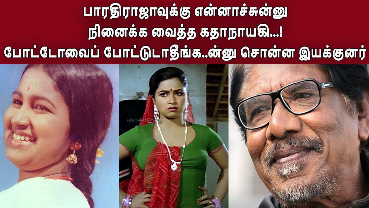 போட்டோவைப் போட்டுடாதீங்க..ன்னு சொன்ன இயக்குனர் | Radhika | Bharathi ...