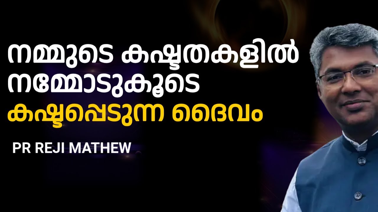നമ്മുടെ കഷ്ടതകളിൽ നമ്മോടുകൂടെ കഷ്ടപ്പെടുന്ന ദൈവം | MORNING GLORY | 03 ...