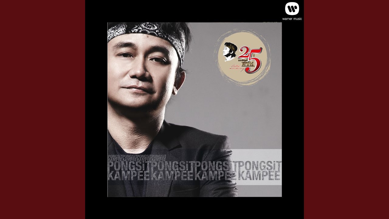 Na Korn Ling - YouTube Music