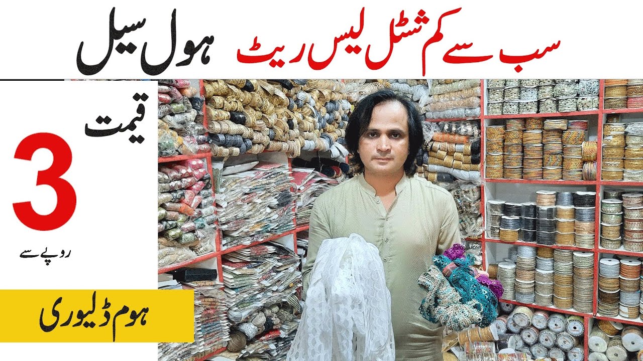 Imported Fancy Lace Wholesale in Faisalabad | Shuttle Lace Wholesale in ...