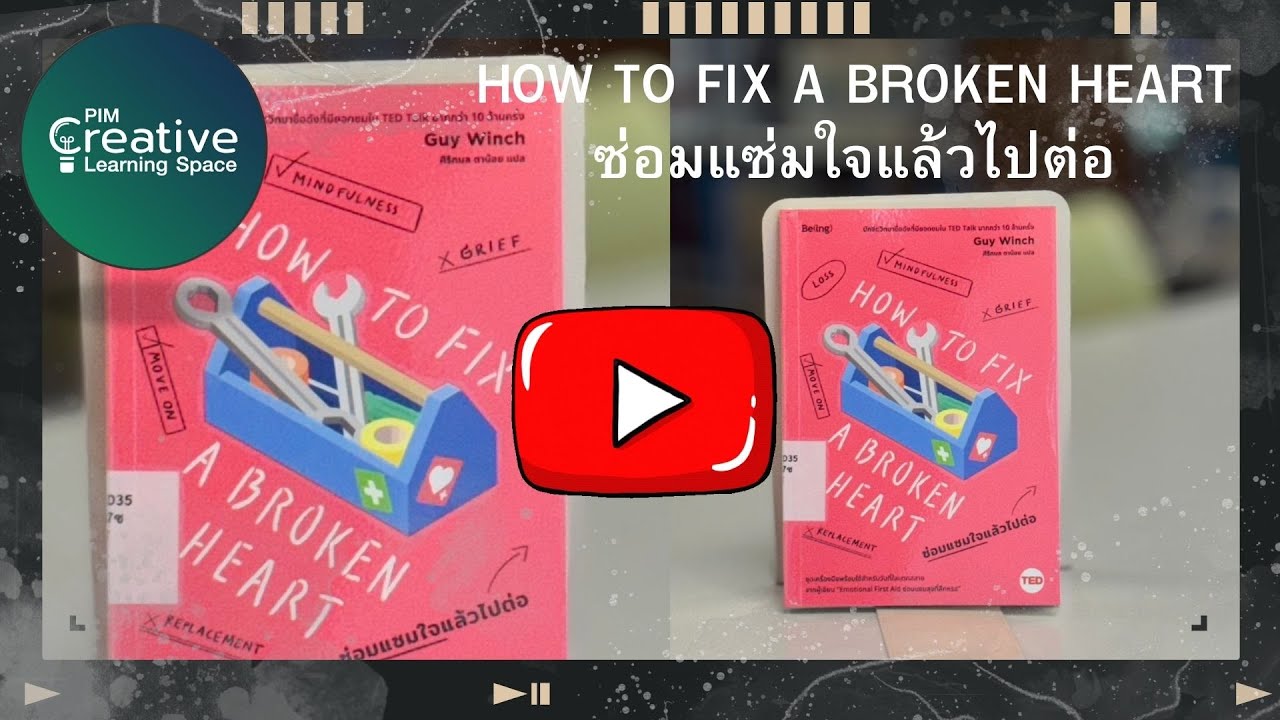 HOW TO FIX A BROKEN HEART ซ่อมแซ่มใจแล้วไปต่อ - YouTube